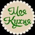 Иконка канала Моя Кухня