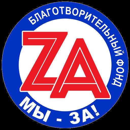Благотворительный фонд «Мы - ЗА!» / fond-za.ru на RUTUBE: 8 видео ...