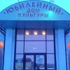 Иконка канала МБУ "РДК "Юбилейный" г. Абдулино