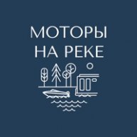 Иконка канала Моторы НА РЕКЕ