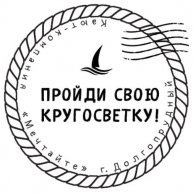 Иконка канала Кают-компания "Мечтайте" и ПРОЙДИ СВОЮ КРУГОСВЕТкУ