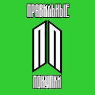 Иконка канала ПРАВИЛЬНЫЕ ПОКУПКИ