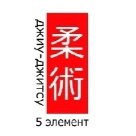 Иконка канала Клуб джиу-джитсу "Пятый элемент".