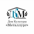 Иконка канала Дом культуры "Металлург" п. Нижний Куранах