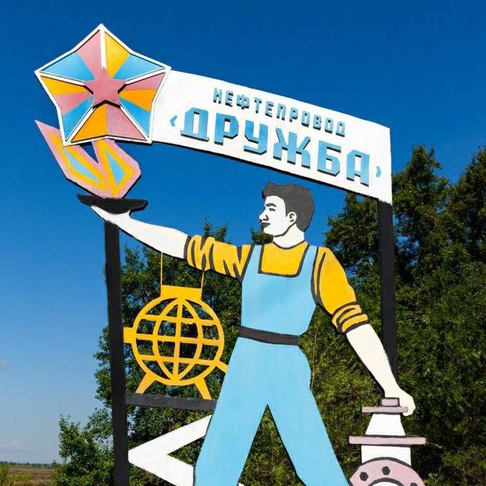 Иконка канала Транснефть - Дружба