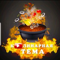 Иконка канала Кулинарная тема