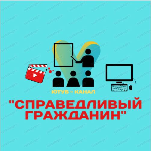Иконка канала Справедливый гражданин.