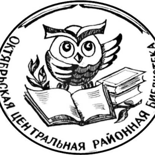 Иконка канала МБУК "Октябрьская МЦБ"
