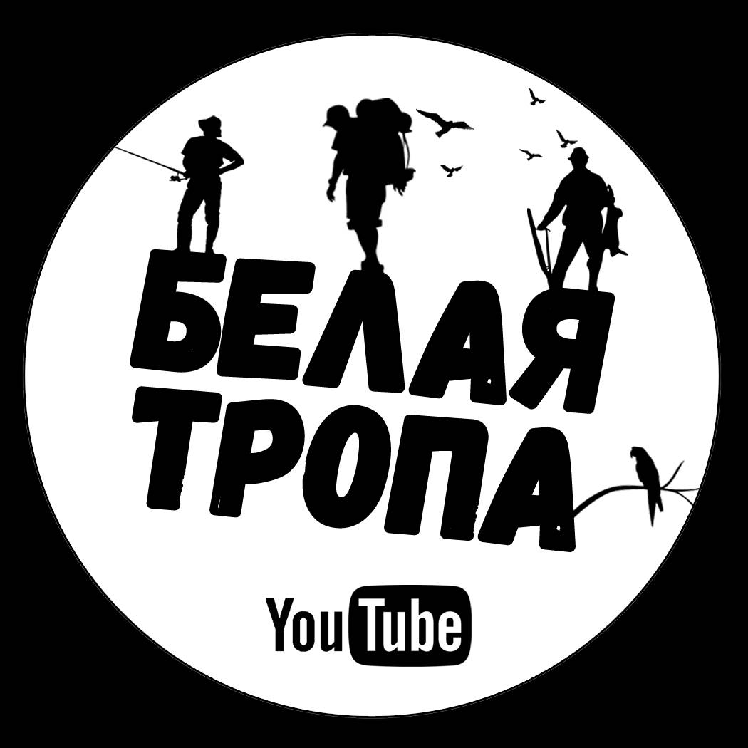 Иконка канала Белая Тропа