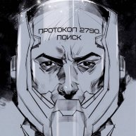 Иконка канала ЗЛОЙ КОСМОС / EVIL SPACE