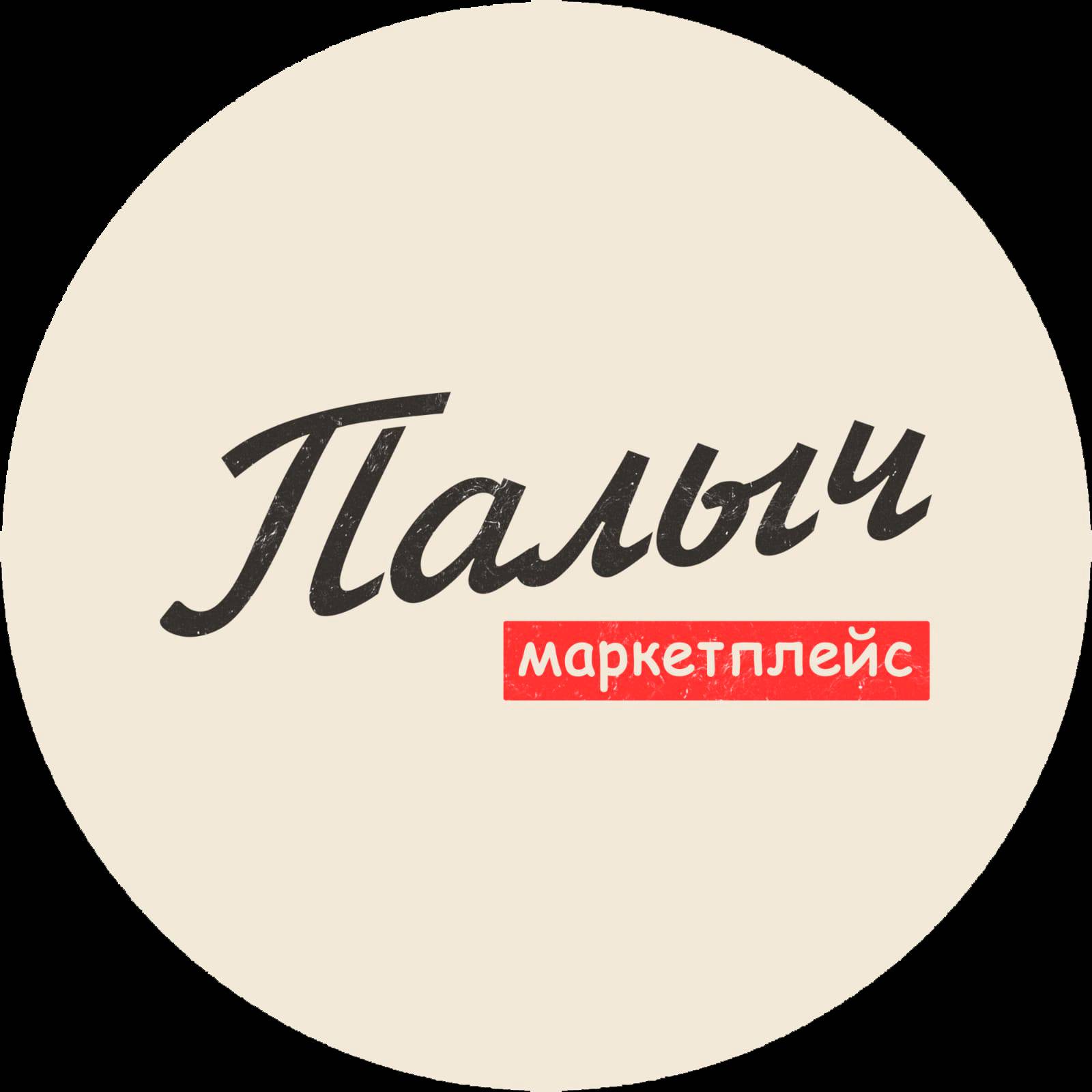 Иконка канала Палыч Маркетплейс