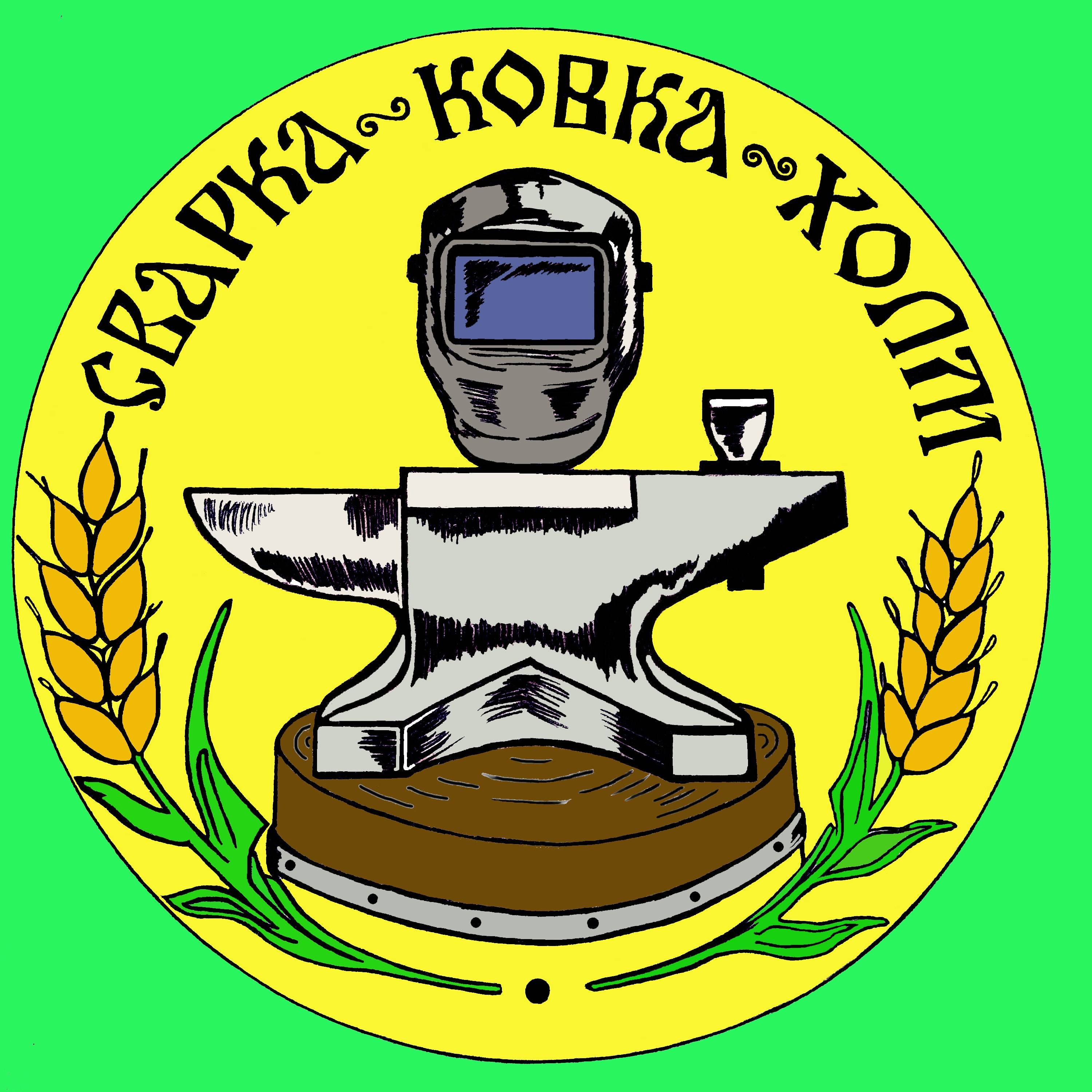 Иконка канала Сварка ковка Холм