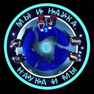 Иконка канала Мы и наука. Наука и мы