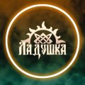 Иконка канала Ладушка