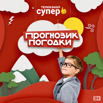 Иконка канала Прогнозик погодки