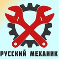 Иконка канала РУССКИЙ МЕХАНИК