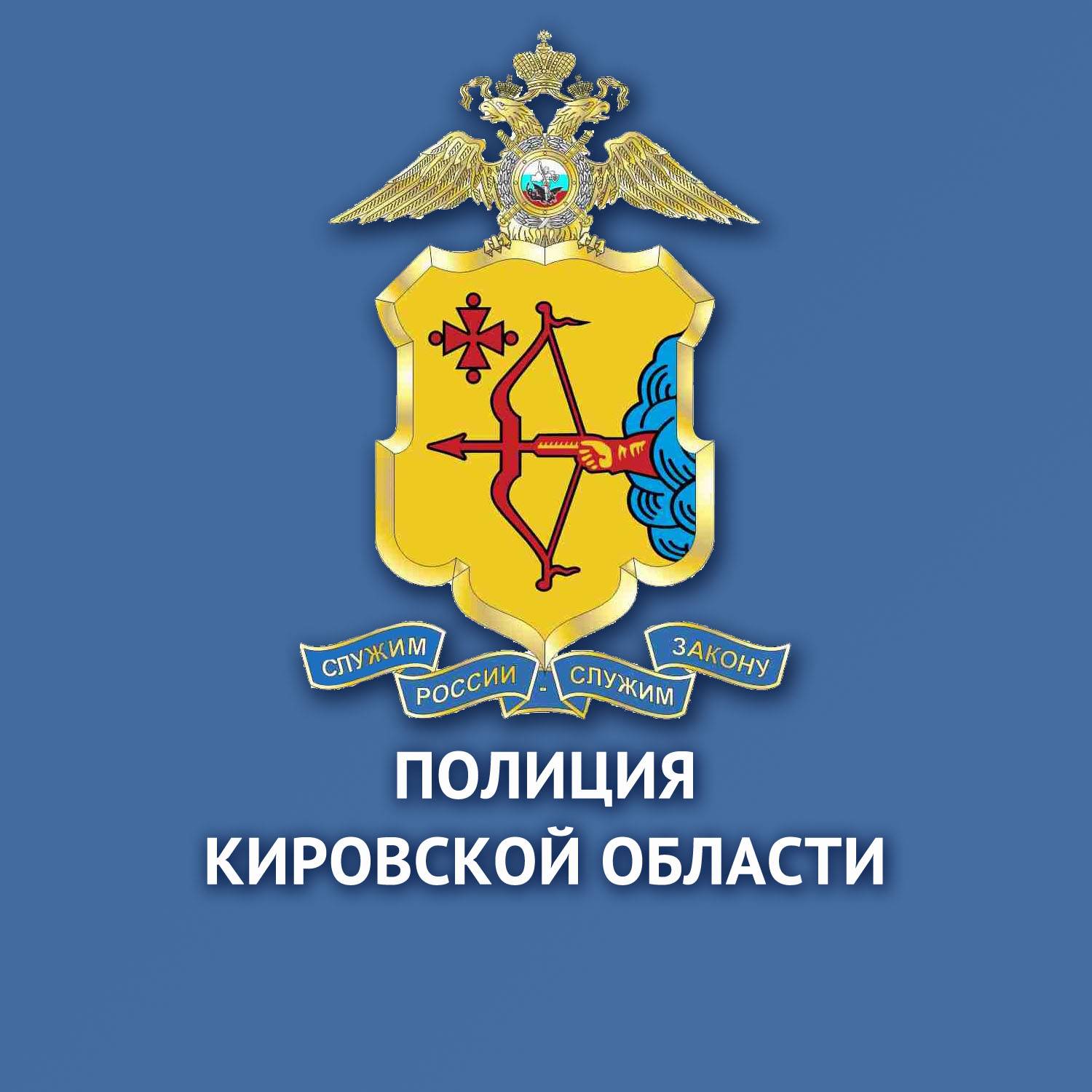 Иконка канала Полиция Кировской области