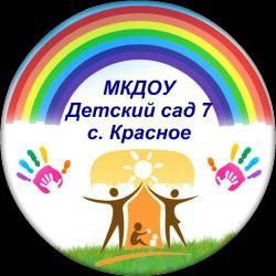 Иконка канала МКДОУ Детский сад 7 с. Красное