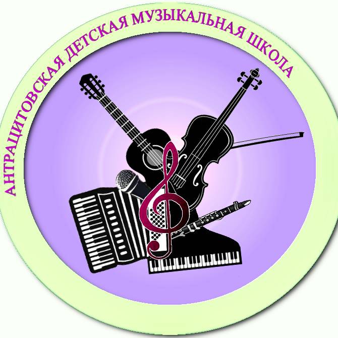 Иконка канала Антрацитовская детская музыкальная школа