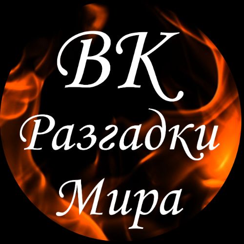 Иконка канала Валентина Когут - Разгадки Мира