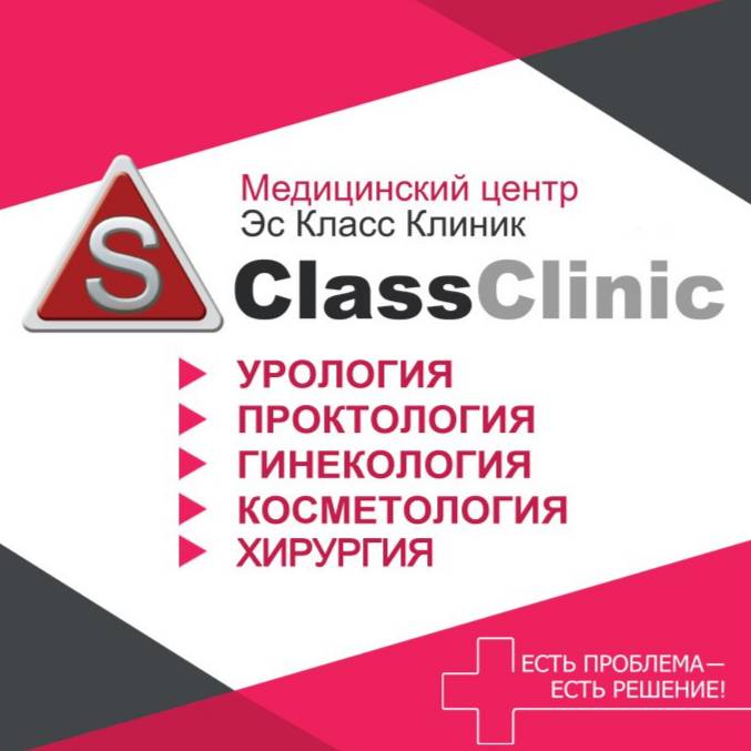 Иконка канала Эс Класс Клиник Орёл