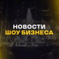 Иконка канала Новости Шоу Бизнеса - Все звезды тут!