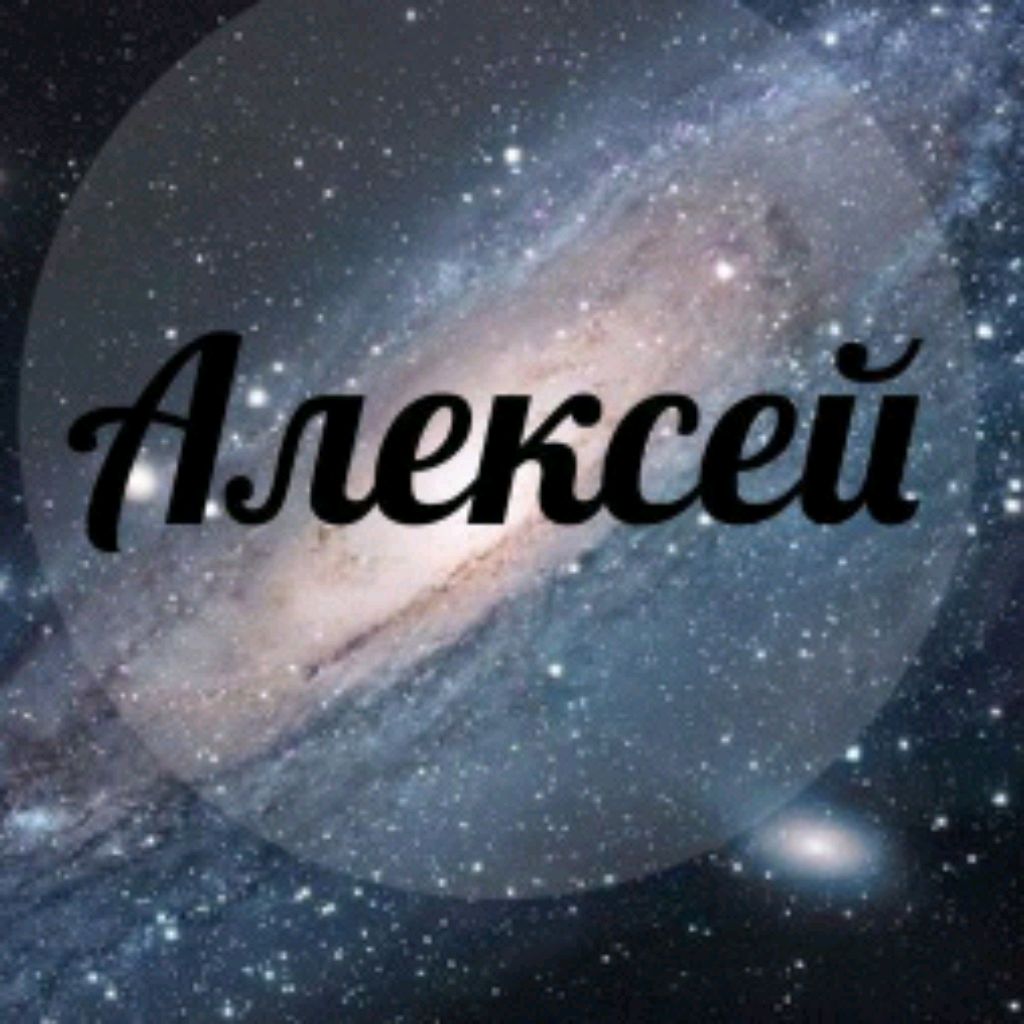 Иконка канала Алексей
