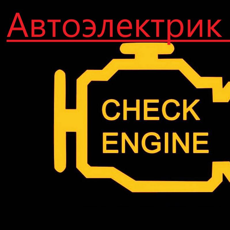 Иконка канала Автоэлектрик СтБ