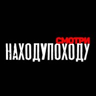 Иконка канала НАХОДУПОХОДУ