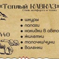 Иконка канала Теплый Кавказ