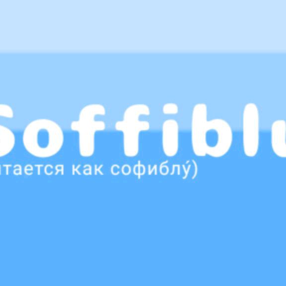 Иконка канала Soffiblue