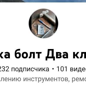 Иконка канала Гайка болт два ключа