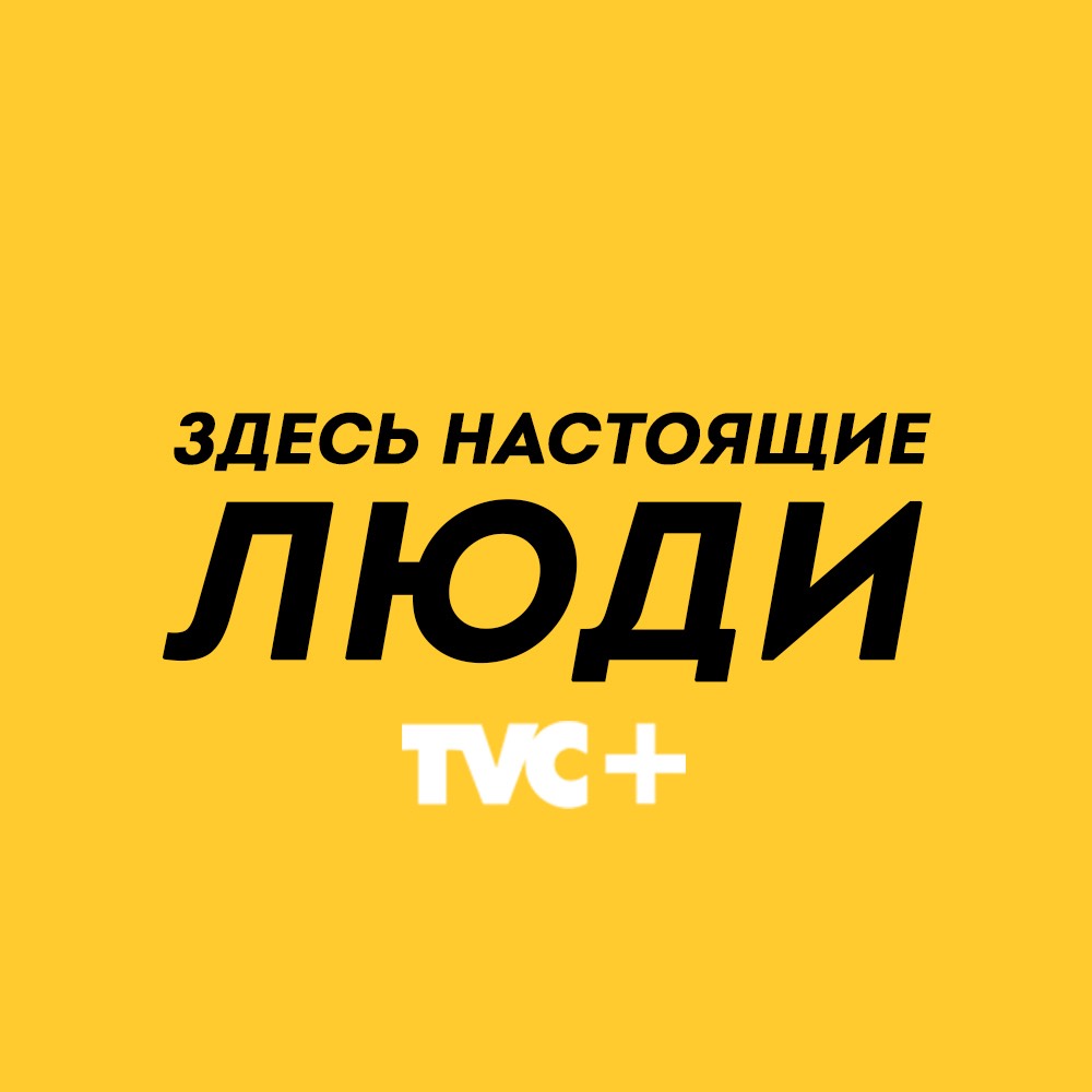 Иконка канала Здесь настоящие люди