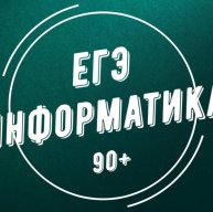 Иконка канала ЕГЭ ИНФОРМАТИКА