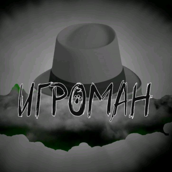 Иконка канала igroman_top_1