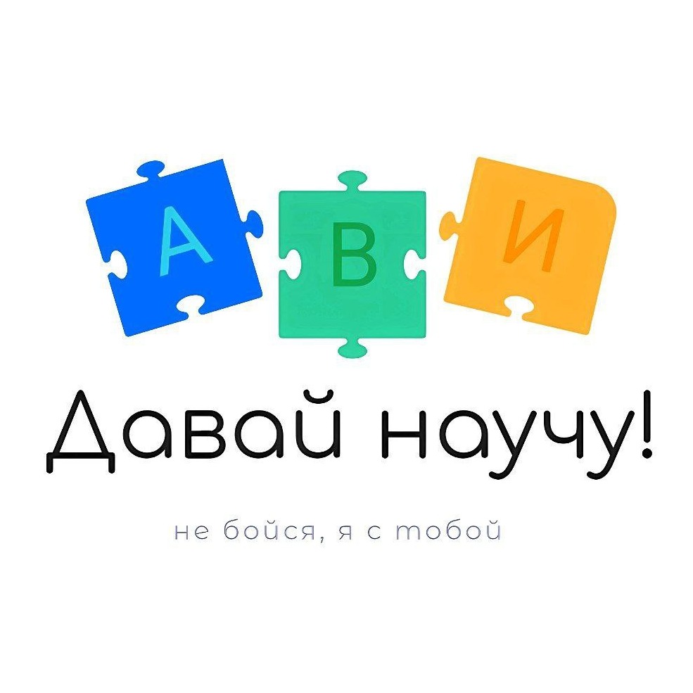 Иконка канала Давай научу!