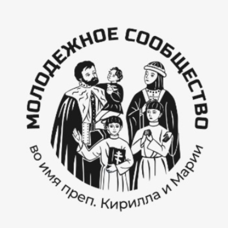 Иконка канала Молодёжное сообщество им. прпп. Кирилла и Марии