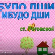 Иконка канала МБУДО ДШИ ст.Роговской