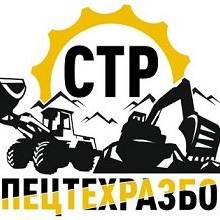 Иконка канала СпецТехРазбор