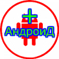 Иконка канала АндроидПлюс