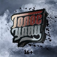 Иконка канала Голос улиц