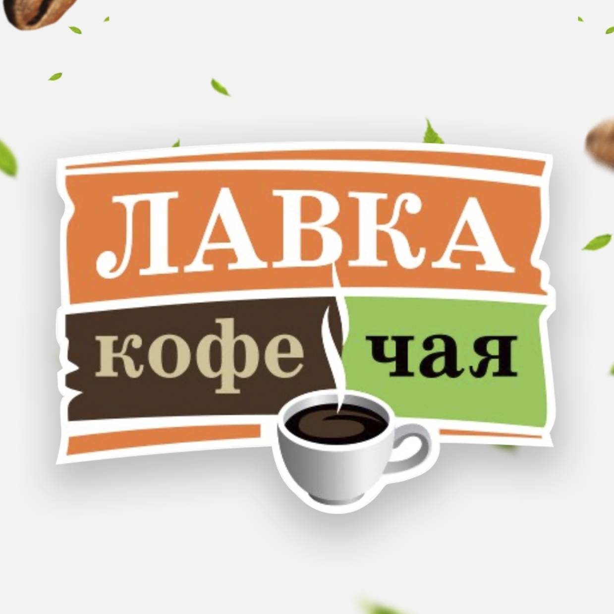 Иконка канала ЛАВКА КОФЕ ЧАЯ