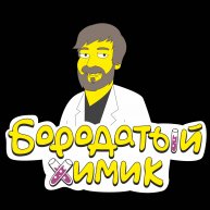 Иконка канала Бородатый Химик