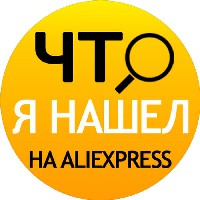 Иконка канала Алиэкспресс Россия (официальная)