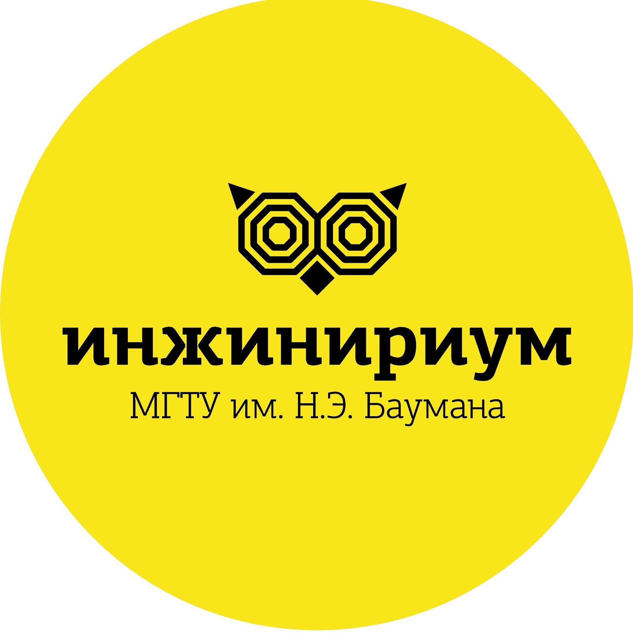 Иконка канала Инжинириум МГТУ им Н.Э. Баумана Тропарёво-Никулино