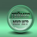 Иконка канала ГЕЙМЕР МИР ИГР
