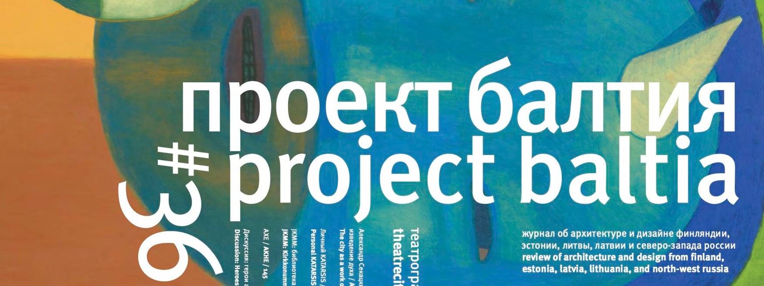 Project Baltia| Проект Балтия