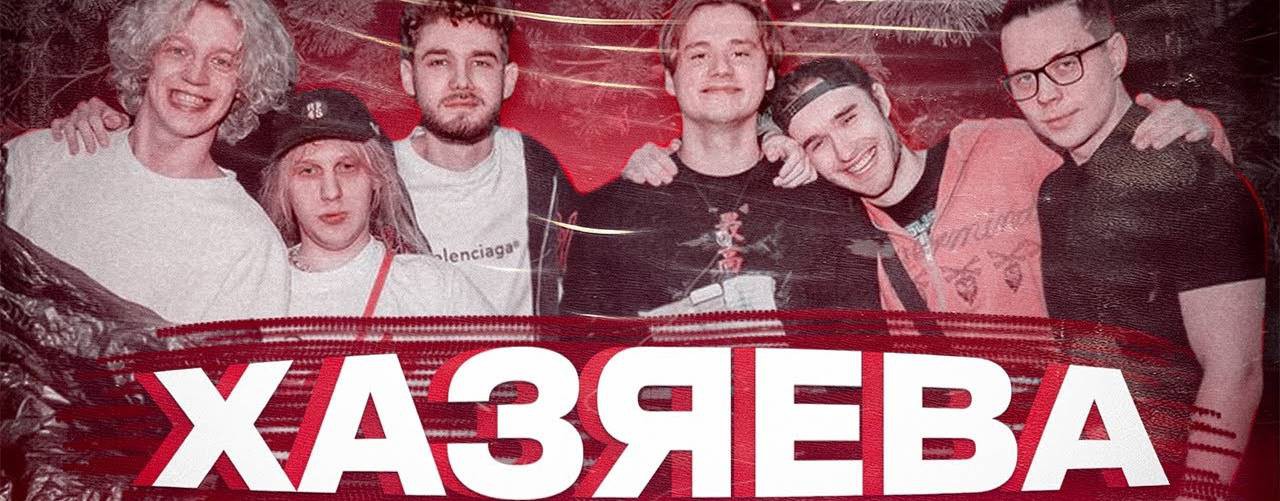 Хазяева ТВ