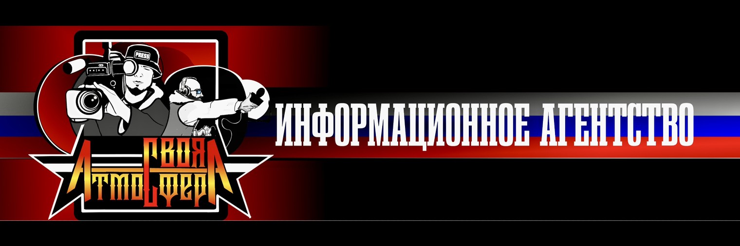 СВОяАтмосфера