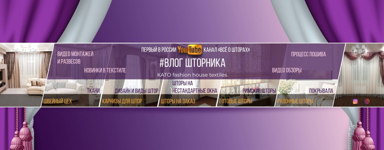 ШТОРЫ НА ЗАКАЗ, ДИЗАЙН И ПОШИВ ШТОР